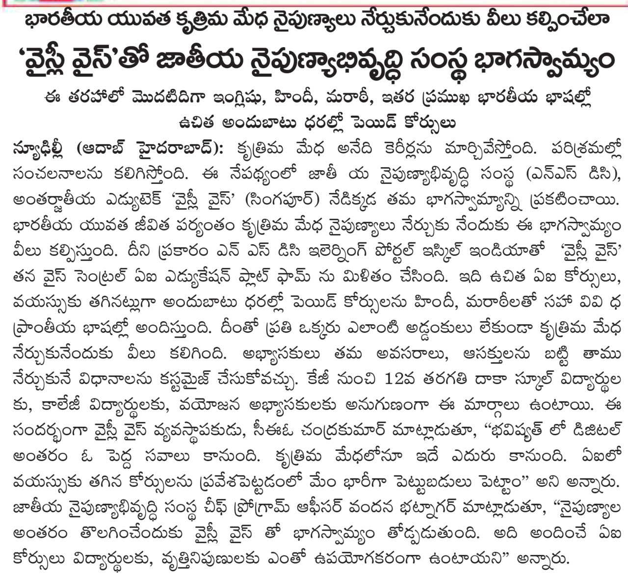 National Skill Development Corporation (NSDC) partners with ‘WiselyWise ...